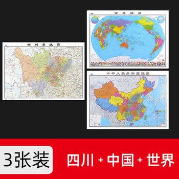 2022年四川省地图贴图款106CM家用客厅书房学生高清防水地图X 中国+世界+四川