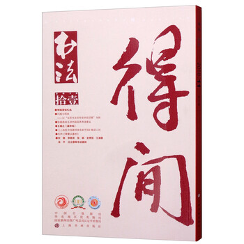 书法（2018年11月刊）