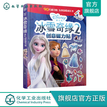 冰雪奇缘2创意磁力贴