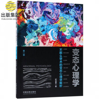 变态心理学(第2季)