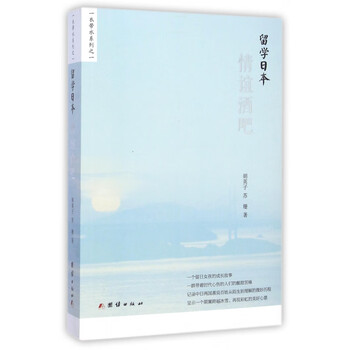 留学日本(情谊酒吧)/一衣带水系列