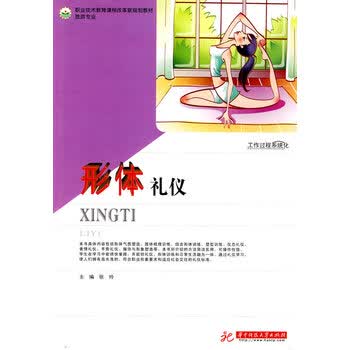 形体礼仪(张玲)