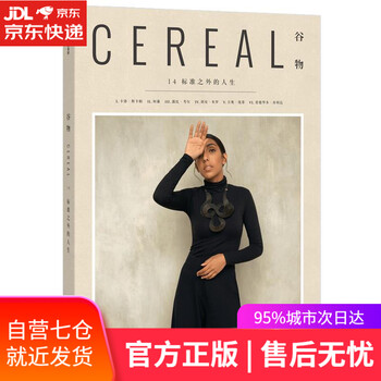 【正版图书】谷物14：标准之外的人生