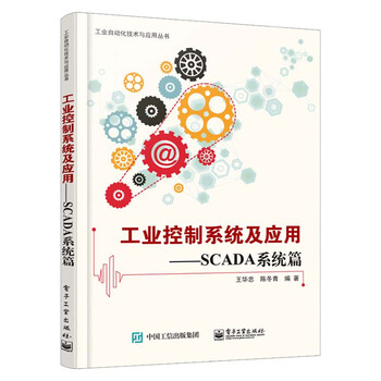 工业控制系统及应用—SCADA系统篇