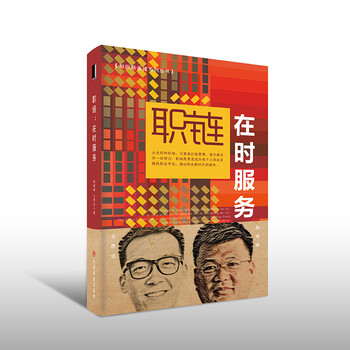 职链：在时服务 陈晓峰、王思远