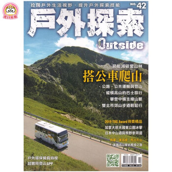 订阅 戶外探索Outside 生活综合杂志 中国台湾繁体中文原版 年订4期