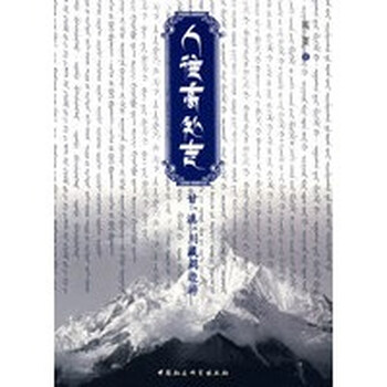 人往高处走:甘 滇 川藏周边游