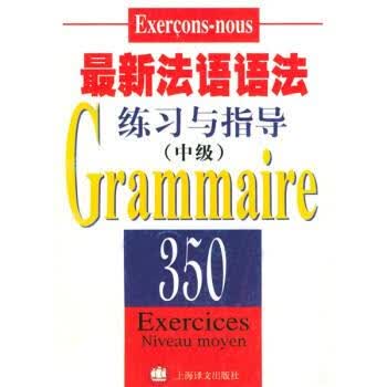 法语语法练习与指导 张彤 等 著【正版书】