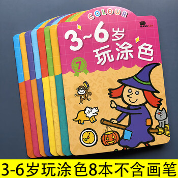 儿童涂色书画画本3-456岁幼儿园小孩宝宝阶梯临摹创意绘画册幼儿童绘本图画书美术启蒙学画涂鸦填色本 3-6岁玩涂色8本不含画笔