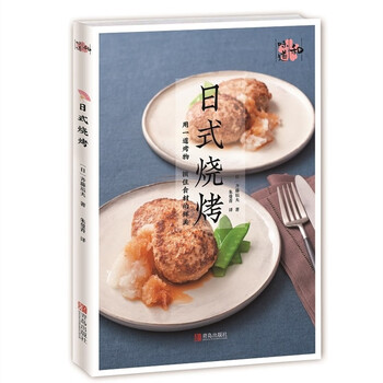 正版 日式烧烤9787555282198