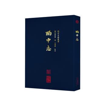 酌中志【新华书店，正版图书】