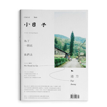 【预售】小日子 2022年1-2月刊 为了一家店，我们去远方 中国台湾本土生活文化综合繁体中文杂志 原版进口图书书籍