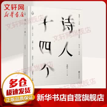 诗人十四个