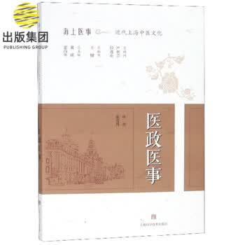 医政医事/海上医事