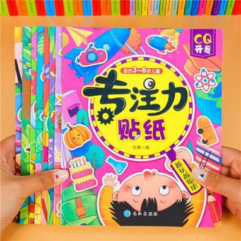 全套8本册贴纸书 3-6岁 贴画儿童 专注力训练思维开发游戏 幼儿园动手动脑贴贴画 益智玩具书