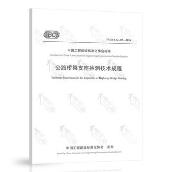 T/CECS G：J57-2020 公路桥梁支座检测技术规程