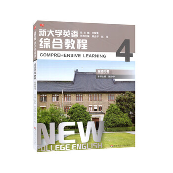 新大学英语(综合教程4教师用书)