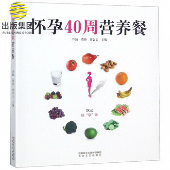 怀孕40周营养餐