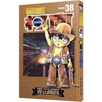 名侦探柯南 38