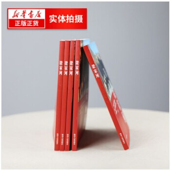梁家河 -