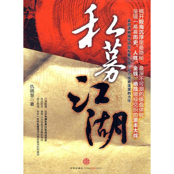 私募江湖