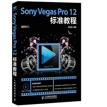 SonyVegasPro12标准教程