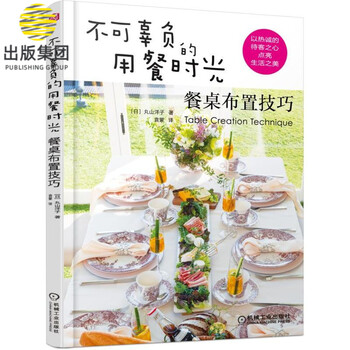 不可辜负的用餐时光(餐桌布置技巧)