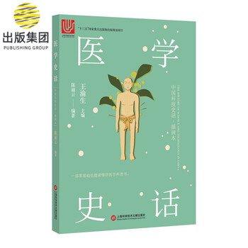 医学史话(插画本)/中国科技史话