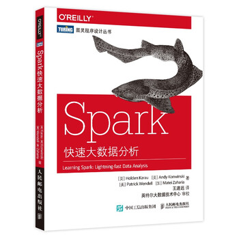 Spark快速大数据分析（图灵出品）