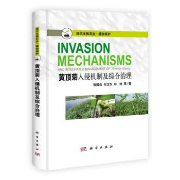 黄顶菊入侵机制及综合治理 科学出版社