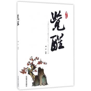 觉醒