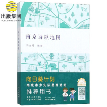 南京诗歌地图