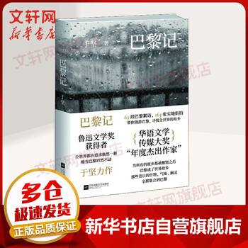 巴黎记