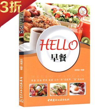 【3折】菜谱书籍 HELLO早餐 定价32.8