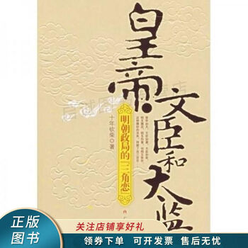 皇帝·文臣和太监