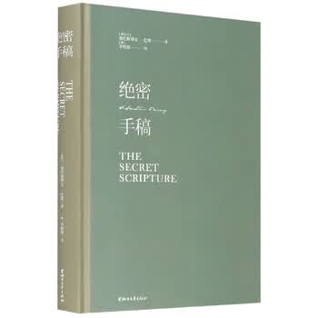 绝密手稿(精)