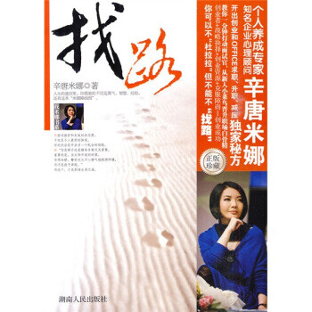 找路