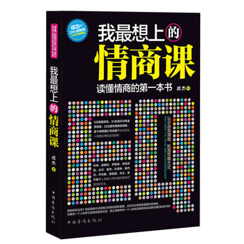 我想上的情商课