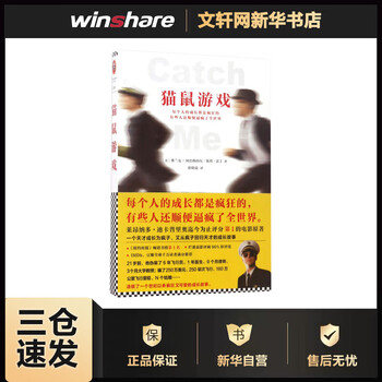 猫鼠游戏