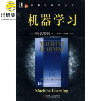 机器学习/计算机科学丛书
