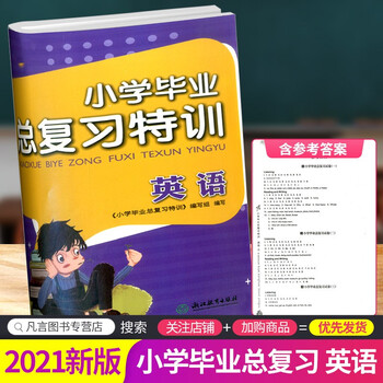 小学毕业总复习特训语文数学英语小升初刷题考试试卷基础知识大集结模拟考试卷六年级毕业升学题辅导资料 英语