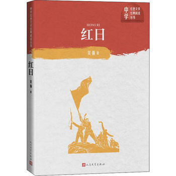 红日 吴强  书籍