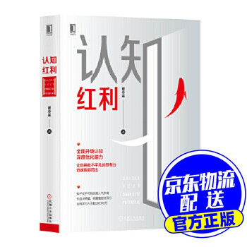 认知红利 谢春霖 机械工业出版社