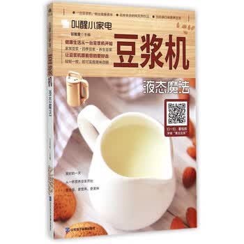 豆浆机(液态魔法)/叫醒小家电