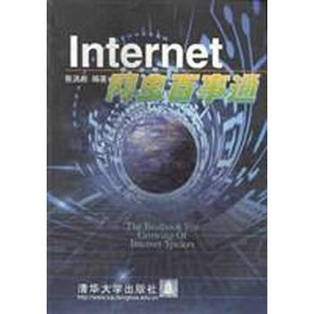 Internet 网虫百事通 张洪彬 编