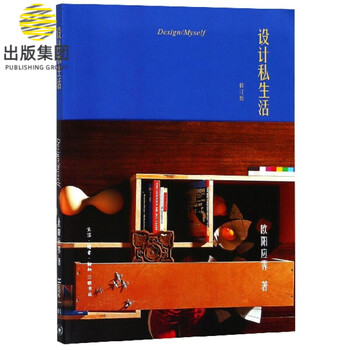 设计私生活(修订版)