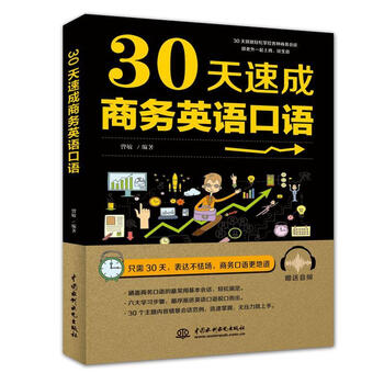 包邮：30天速成商务英语口语外语学习  图书