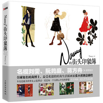 Nancy的街头印象簿