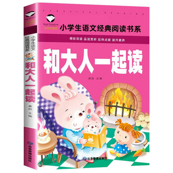 和大人一起读 彩图注音版 班主任推荐小学生一二三年级语文课外必读世界经典儿童文学名著童话故事书