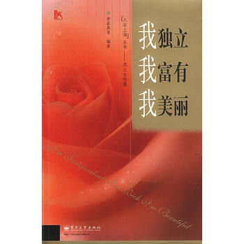 我独立我富有我美丽 劳春燕